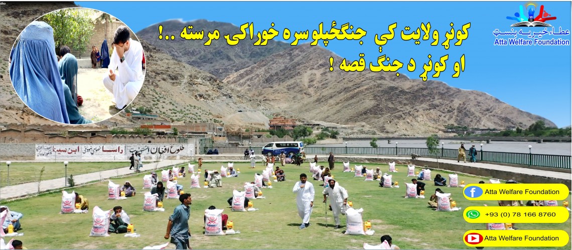 Atta Welfare Foundation jalalabad Afghanistan